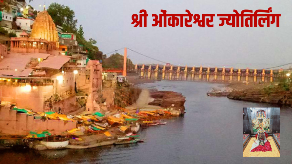 Omkareshwar Temple